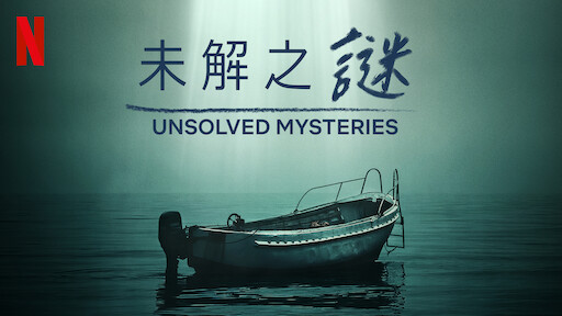 《Inside the Criminal Mind》 | Netflix 正式網頁