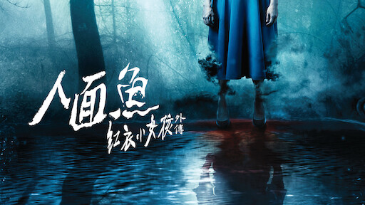 Watch The Prodigy | Netflix