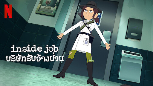 "Captain Fall" | เว็บไซต์อย่างเป็นทางการของ Netflix