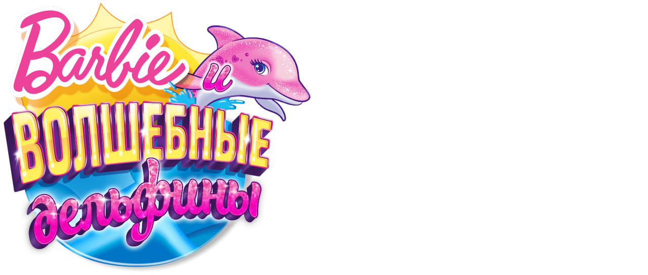 Barbie Dolphin Magic | Netflix