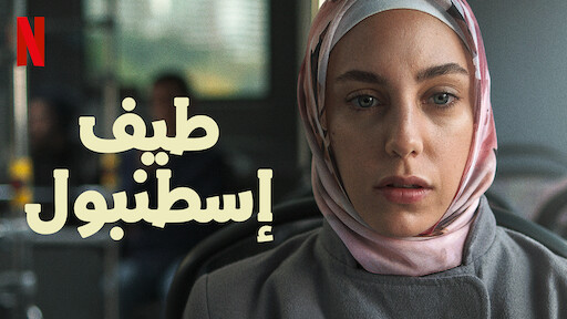 ‎Graveyard | Netflix