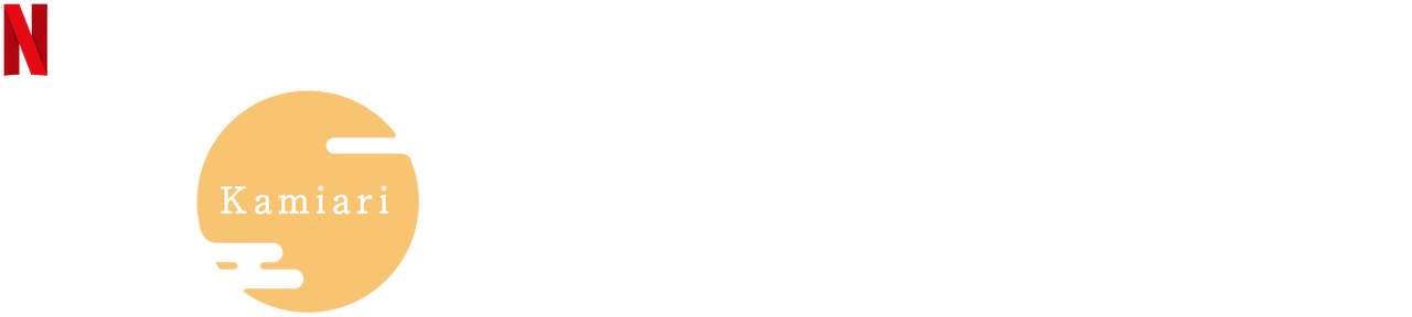 Watch Child of Kamiari Month | Netflix Official Site