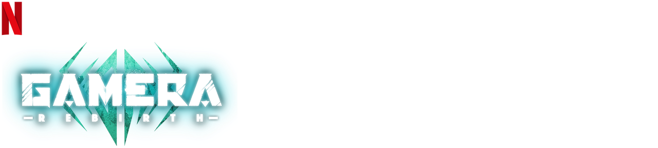 Watch GAMERA -Rebirth- | Netflix Official Site